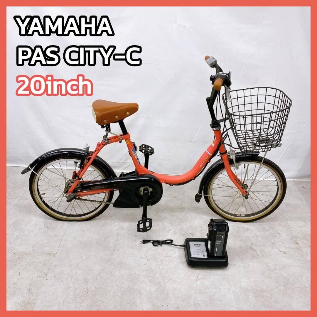 YAMAHA ヤマハ PAS パス CITY-C シティ20インチ 電動自転車