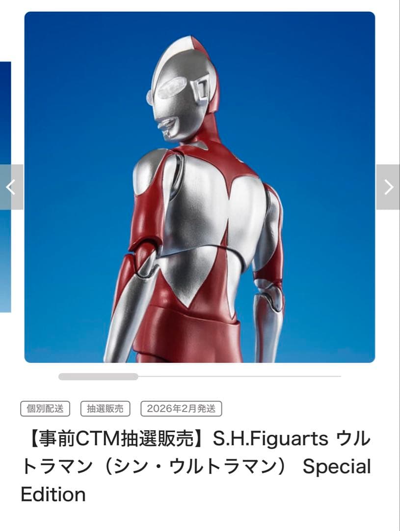 【新品未開封】 シン ウルトラマン SHF Special Edition