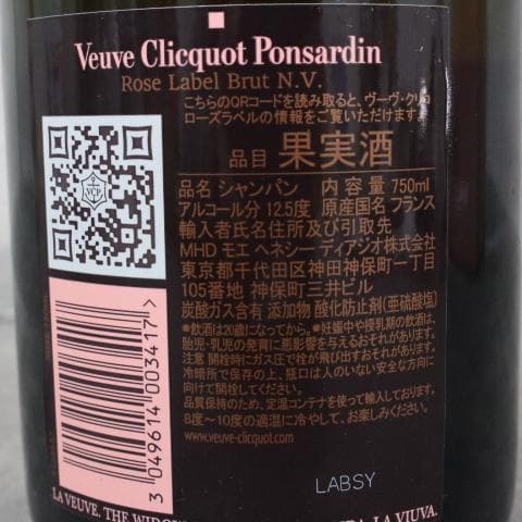 ◇未開栓 ヴーヴ・クリコ ローズラベル フリッジ缶箱 シャンパン 750ml