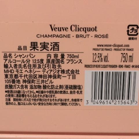 ◇未開栓 ヴーヴ・クリコ ローズラベル フリッジ缶箱 シャンパン 750ml