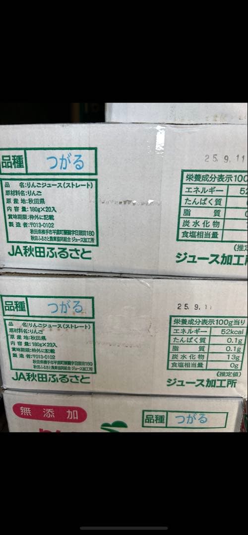 残1セット　秋田産　りんごジュース　6箱（120袋入り）送料込み【品種はつがる】