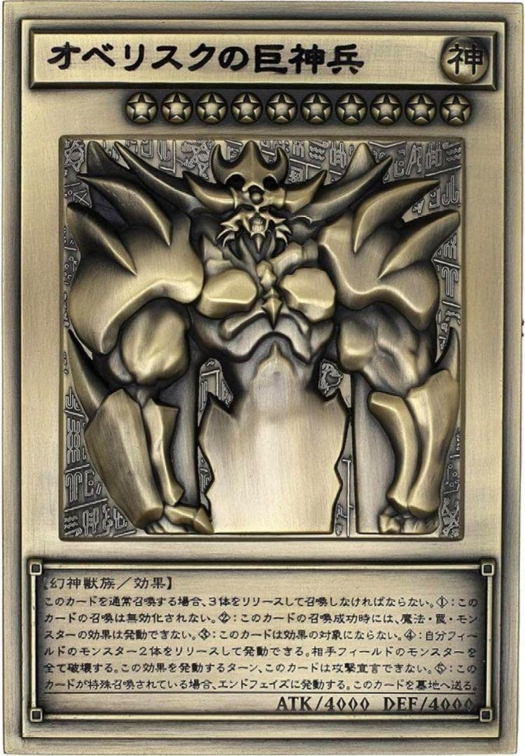 遊戯王 三幻神レリーフセット　受注生産　亜鉛合金　新品未使用