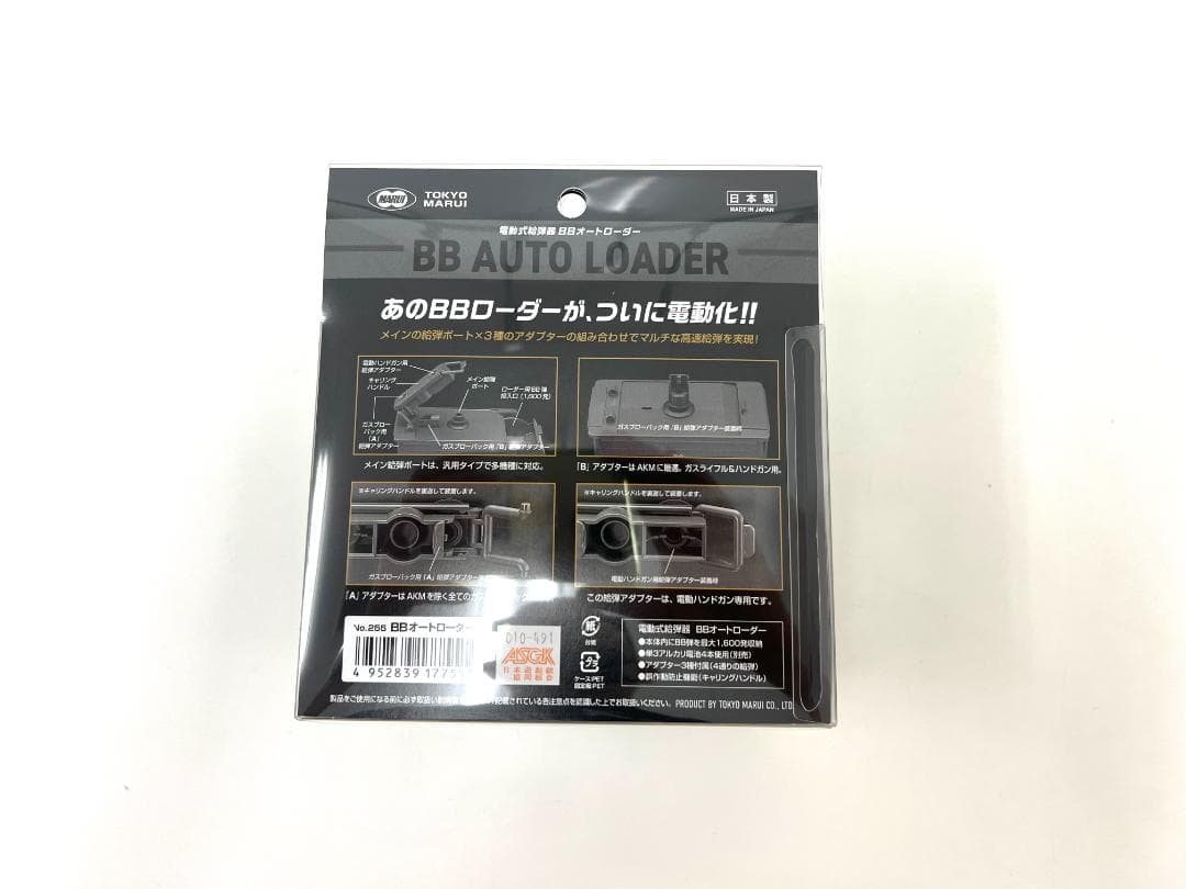 f*f様 東京マルイ BBオートローダー（電動式ローダー、1600発、電動給弾）