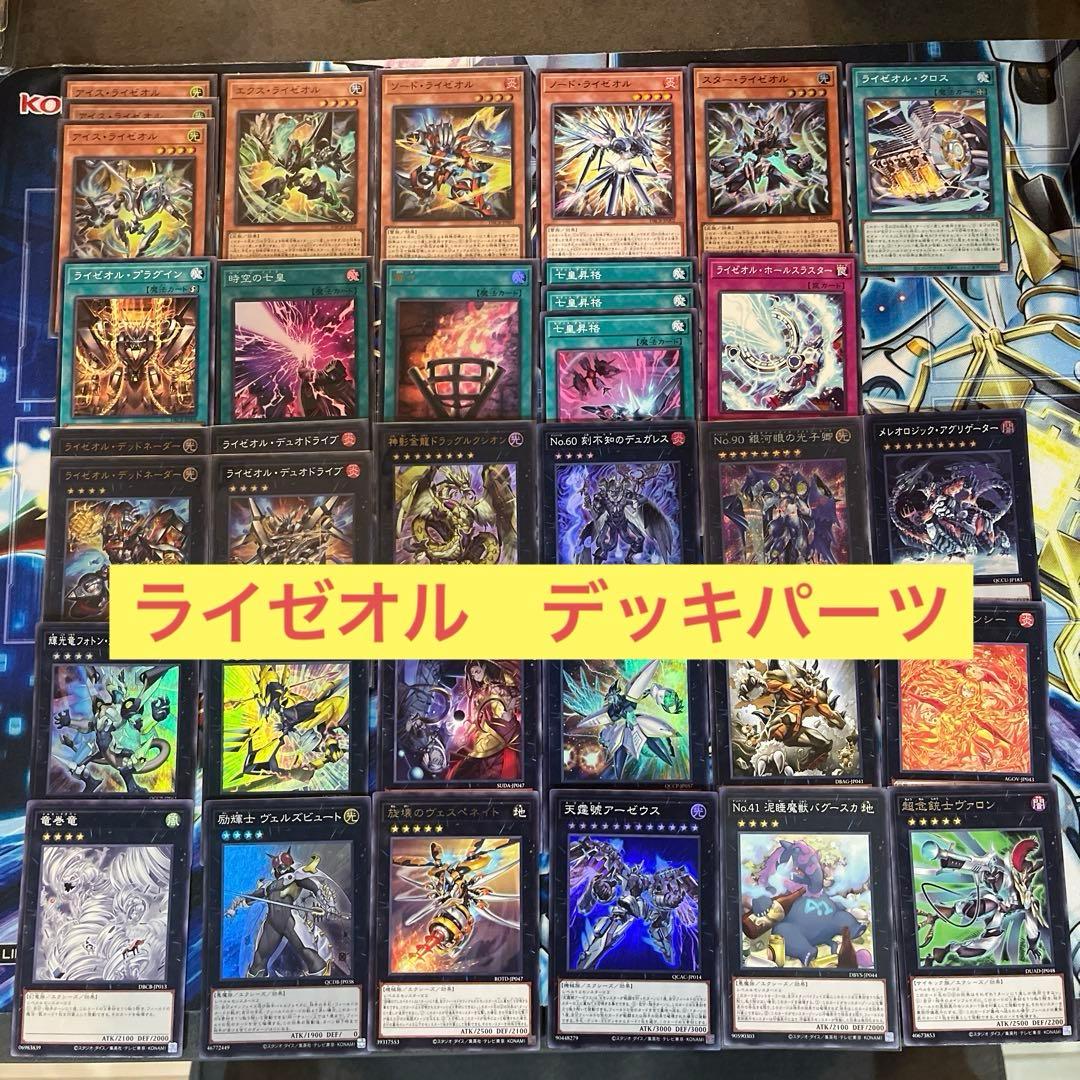 遊戯王　ライゼオル　デッキパーツ　まとめ売り　アイスライゼオル　時空の七皇