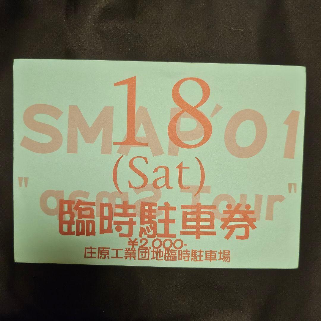 SMAP【完全非売品】