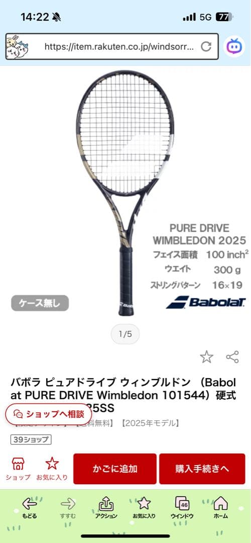 使用10分★Babolat Pure Drive 2025ウィンブルドン
