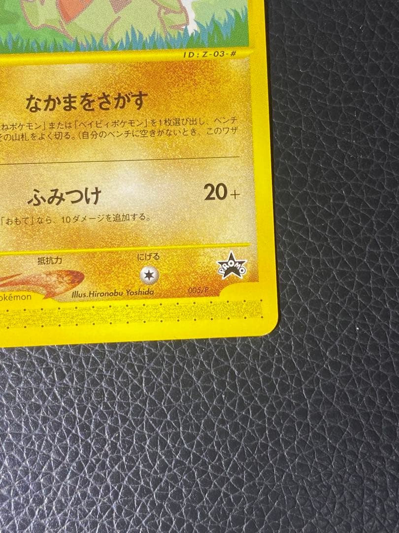 【極美品】ポケモンカードe ANAスペシャル2001 PROMOカードセット