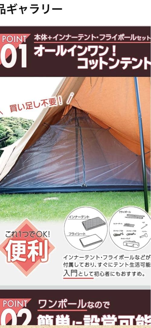 山善　コットンテント　CTN300 新品未開封
