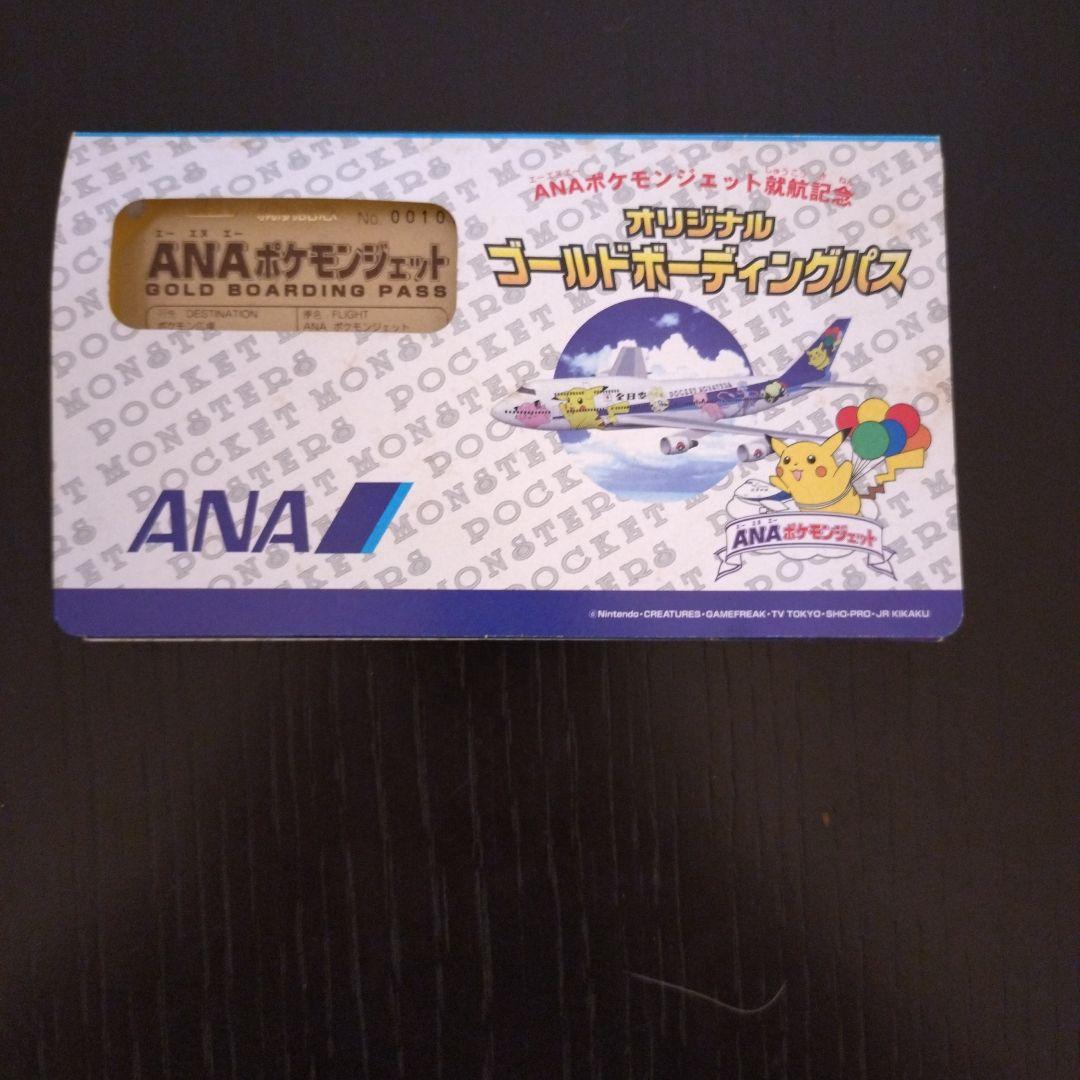 ポケモン　ANA ゴールド　ボーディングパス　当時もの