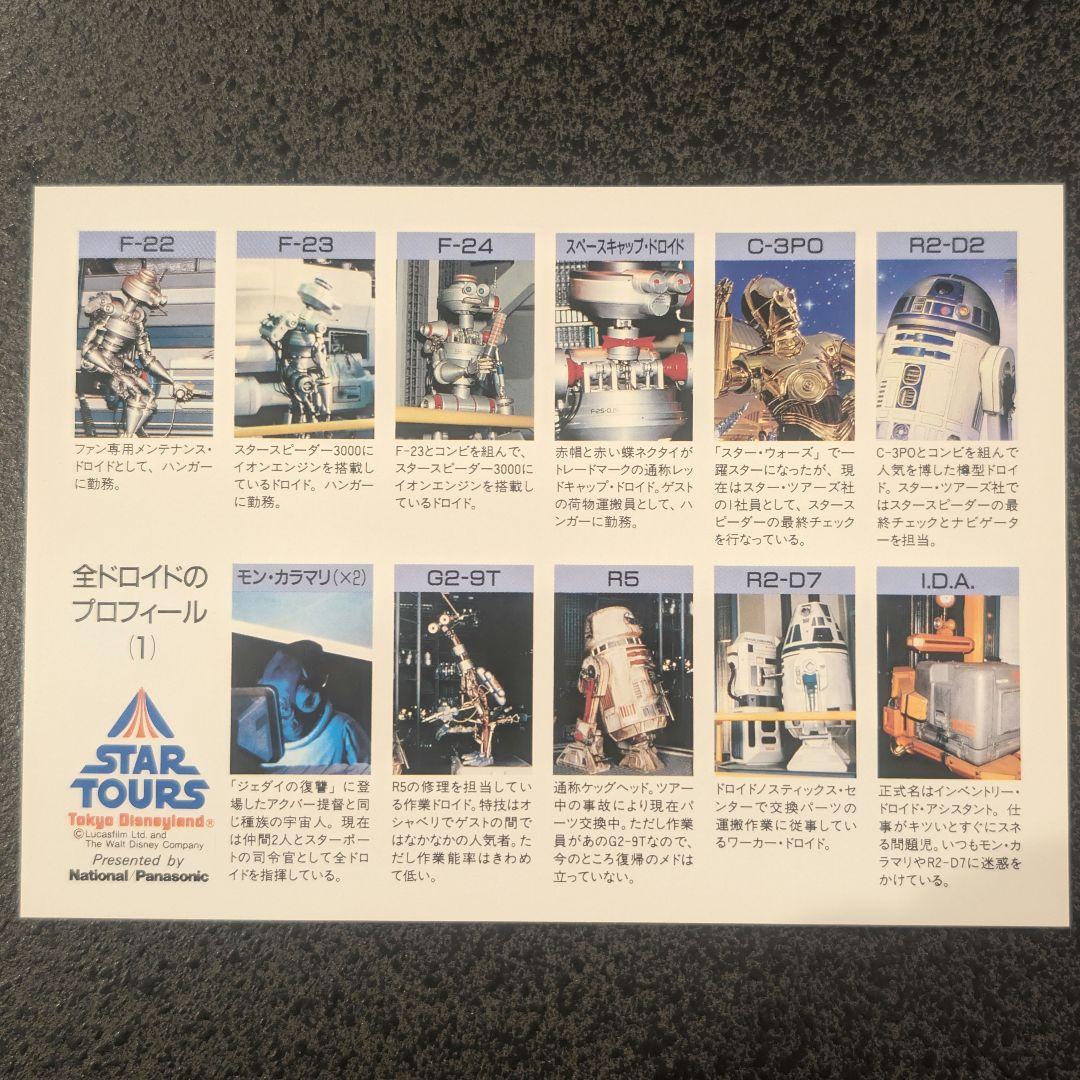 非売品 東京ディズニーランド スターツアーズ 5周年 Star Wars