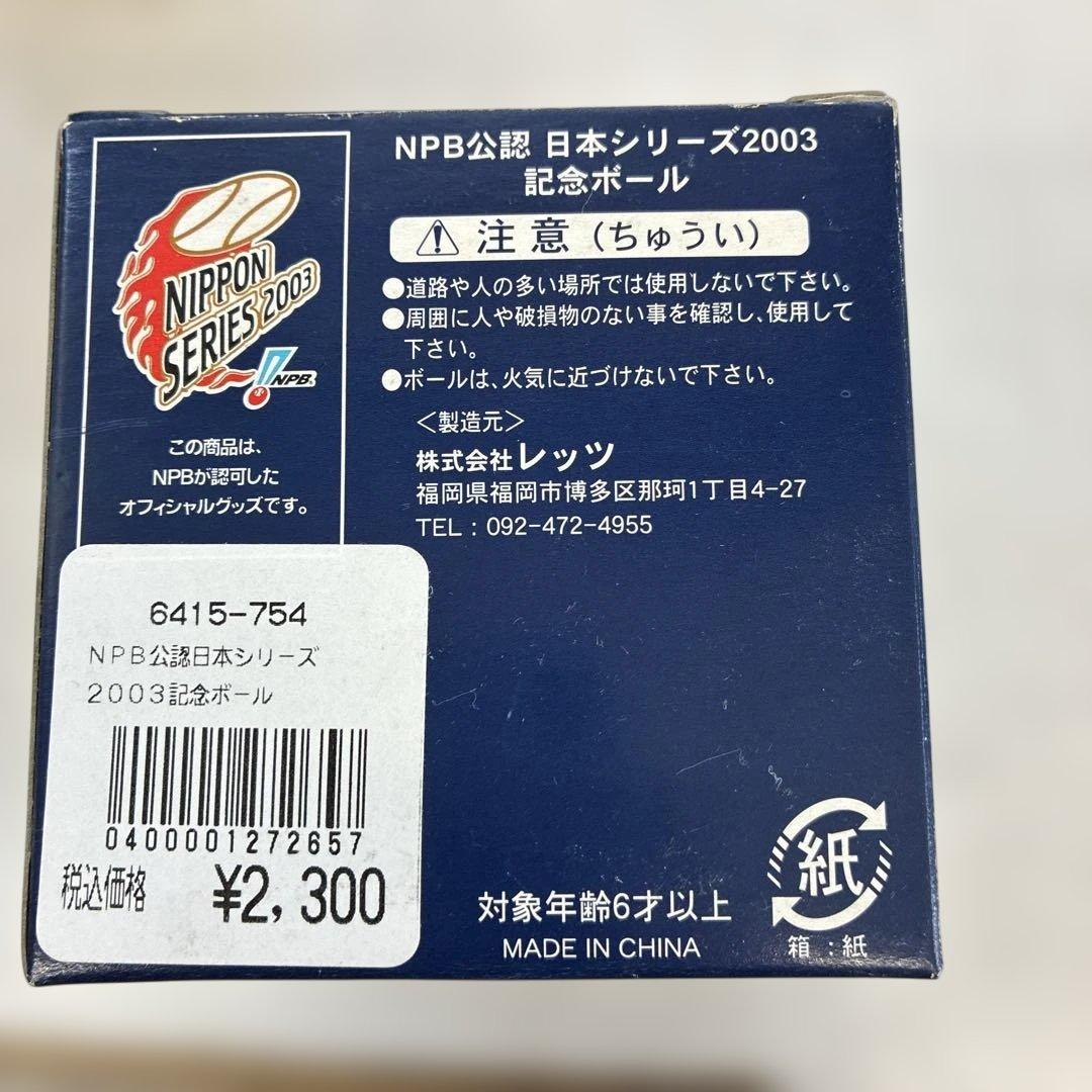 阪神タイガース 2003年 記念グッズセット
