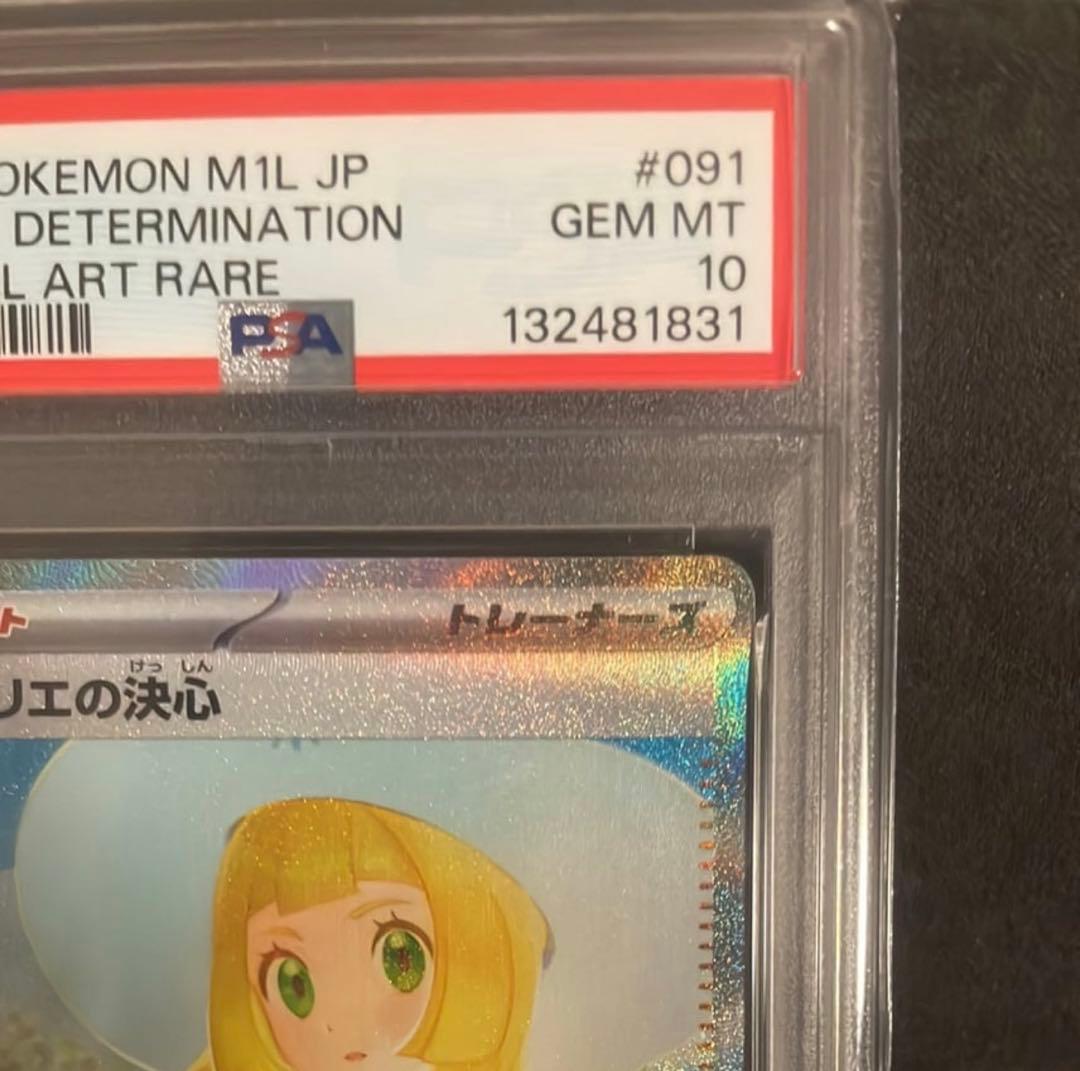 日本支社鑑定品リーリエの決心 SAR PSA10