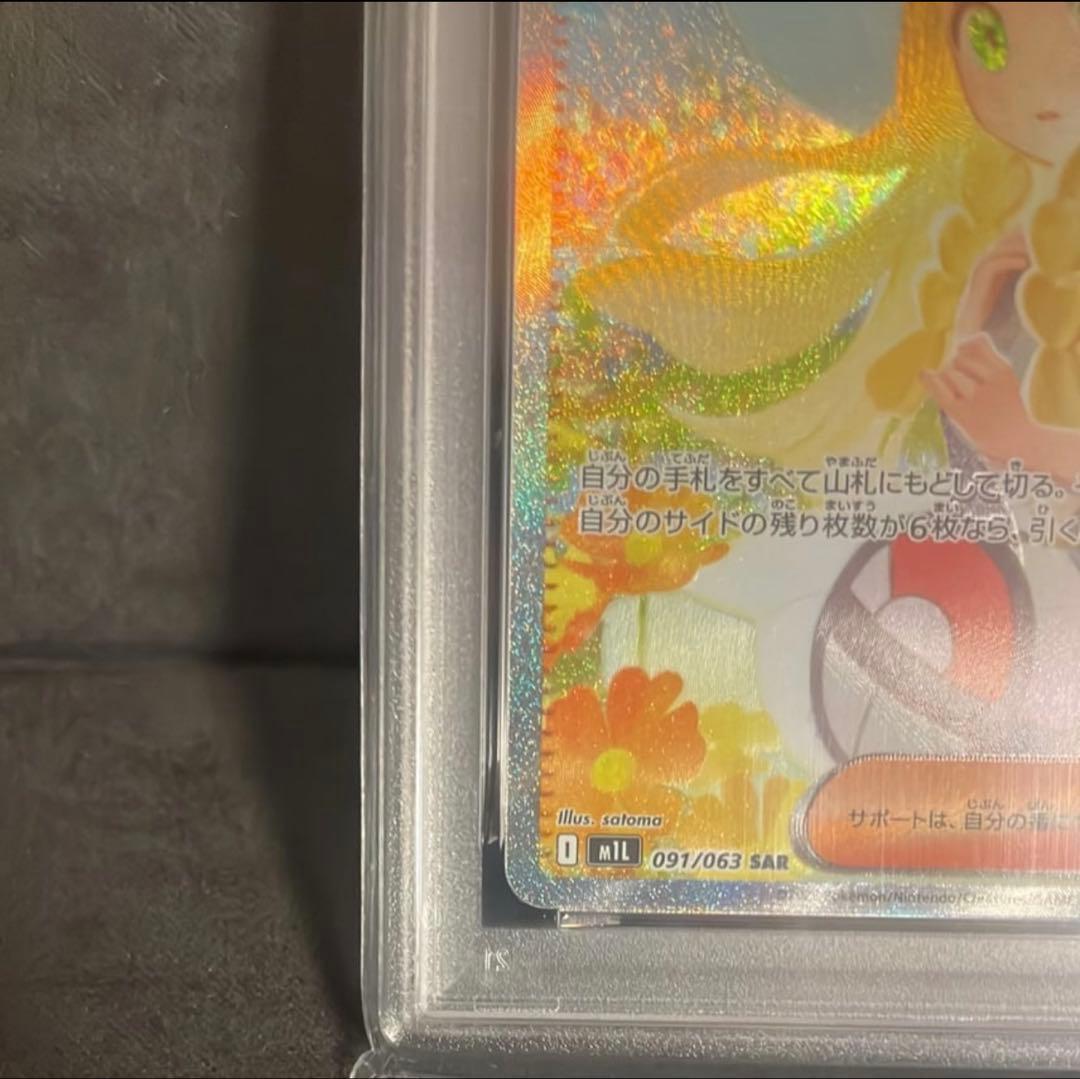 日本支社鑑定品リーリエの決心 SAR PSA10