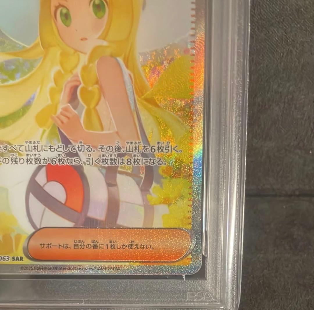 日本支社鑑定品リーリエの決心 SAR PSA10