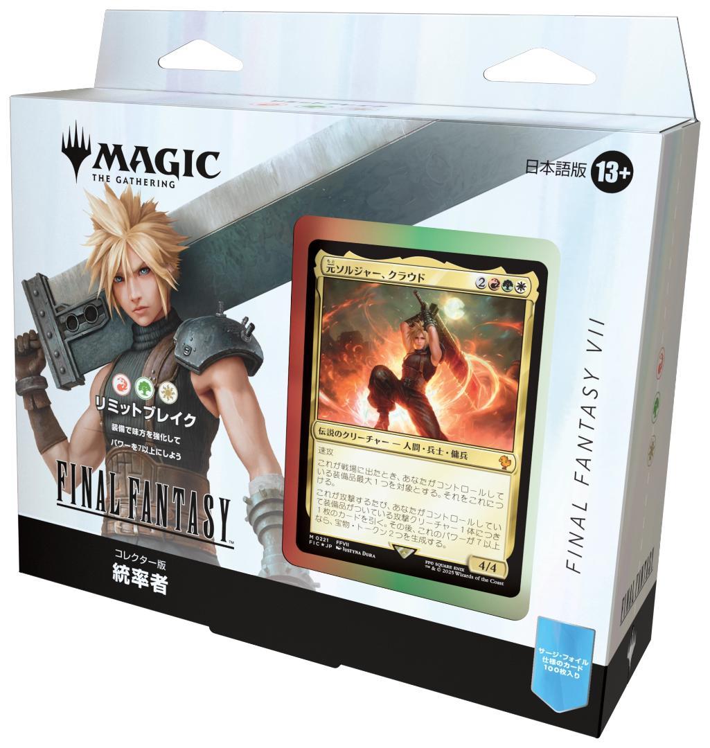 【MTG】コレクター版統率者デッキ リミットブレイク 日本語版 FF