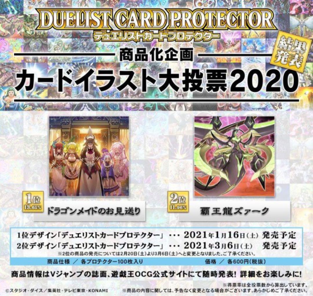 遊戯王 デュエリストカードプロテクター スリーブ12個 人気投票まとめ売り
