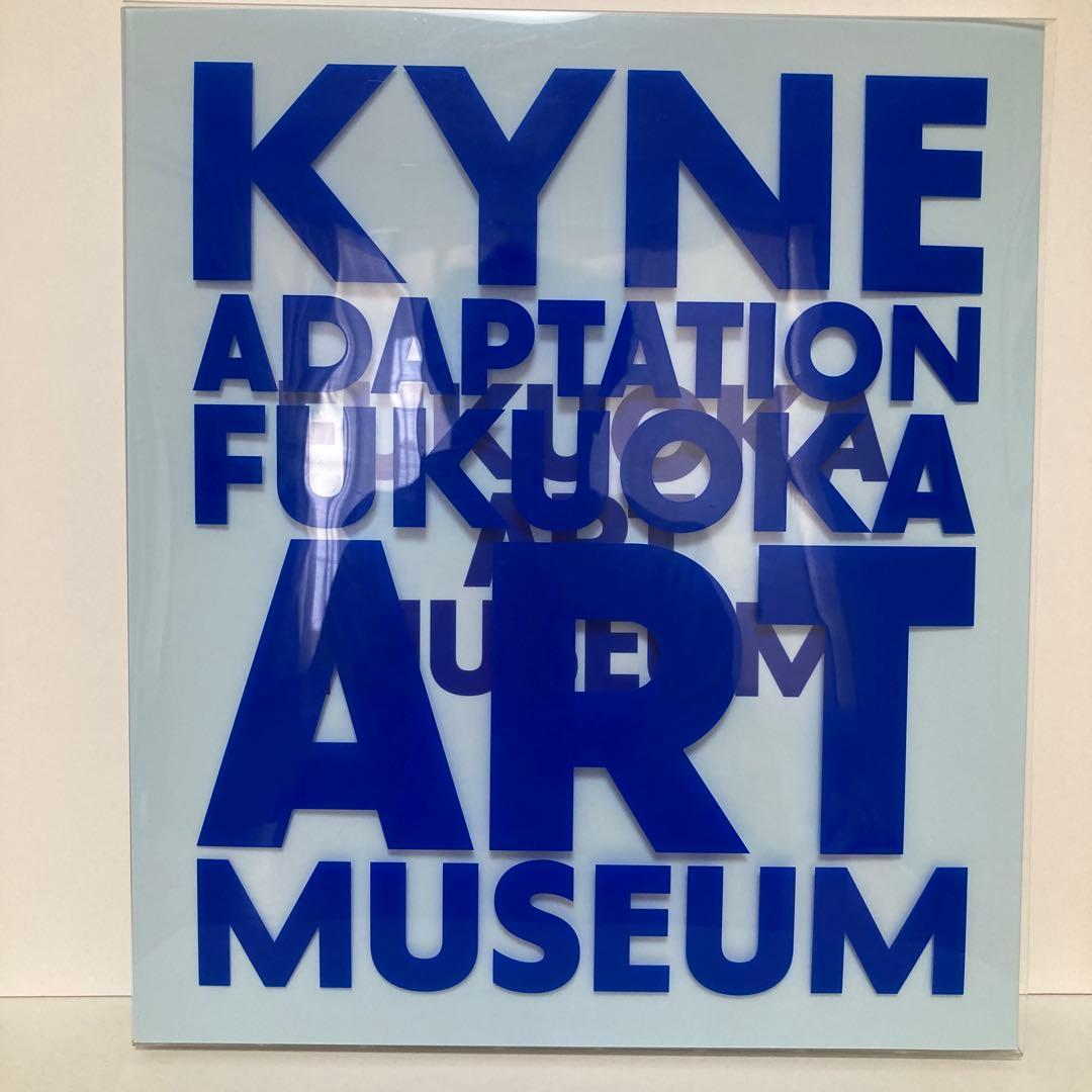 KYNE ADAPTATION FUKUOKA ART MUSEUM 画集