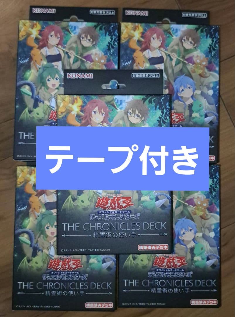 遊戯王　精霊術の使い手　クロニクルデッキ　５BOX