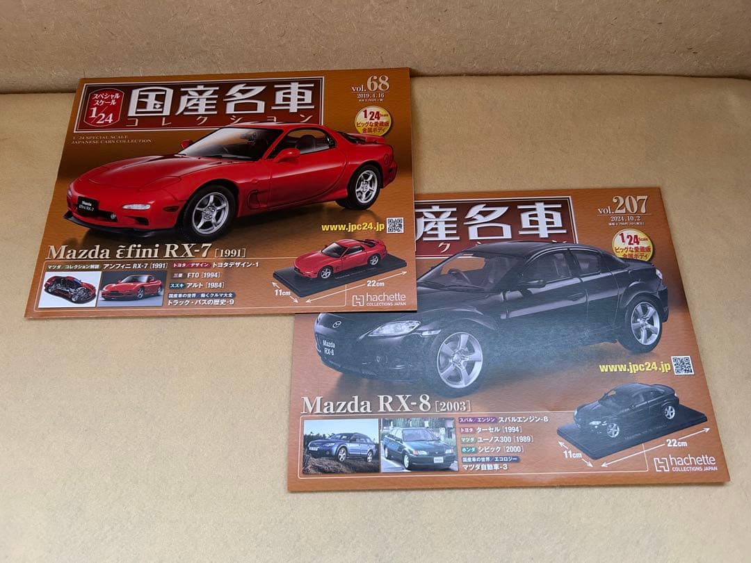 【美品】国産名車コレクション　RX-7 RX-8