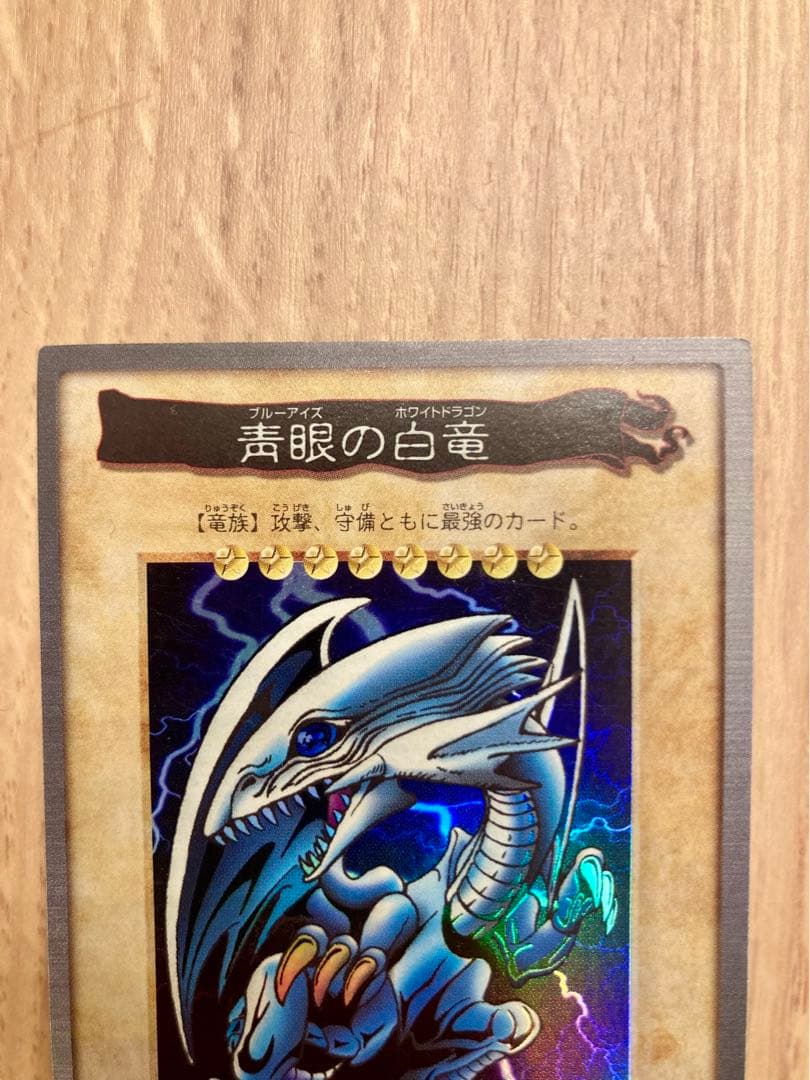 バンダイ版　遊戯王カード　ブルーアイズホワイトドラゴン　初期　　希少　レア