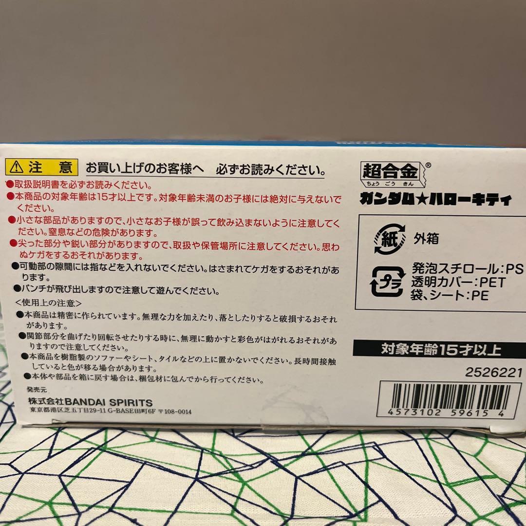 バンダイ 超合金 ハローキティ ガンダム シャア専用ザクⅡ セット