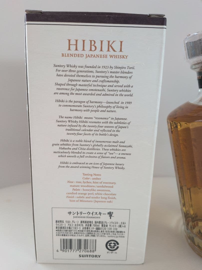 Hibiki Japanese Harmony 750ml 箱入り