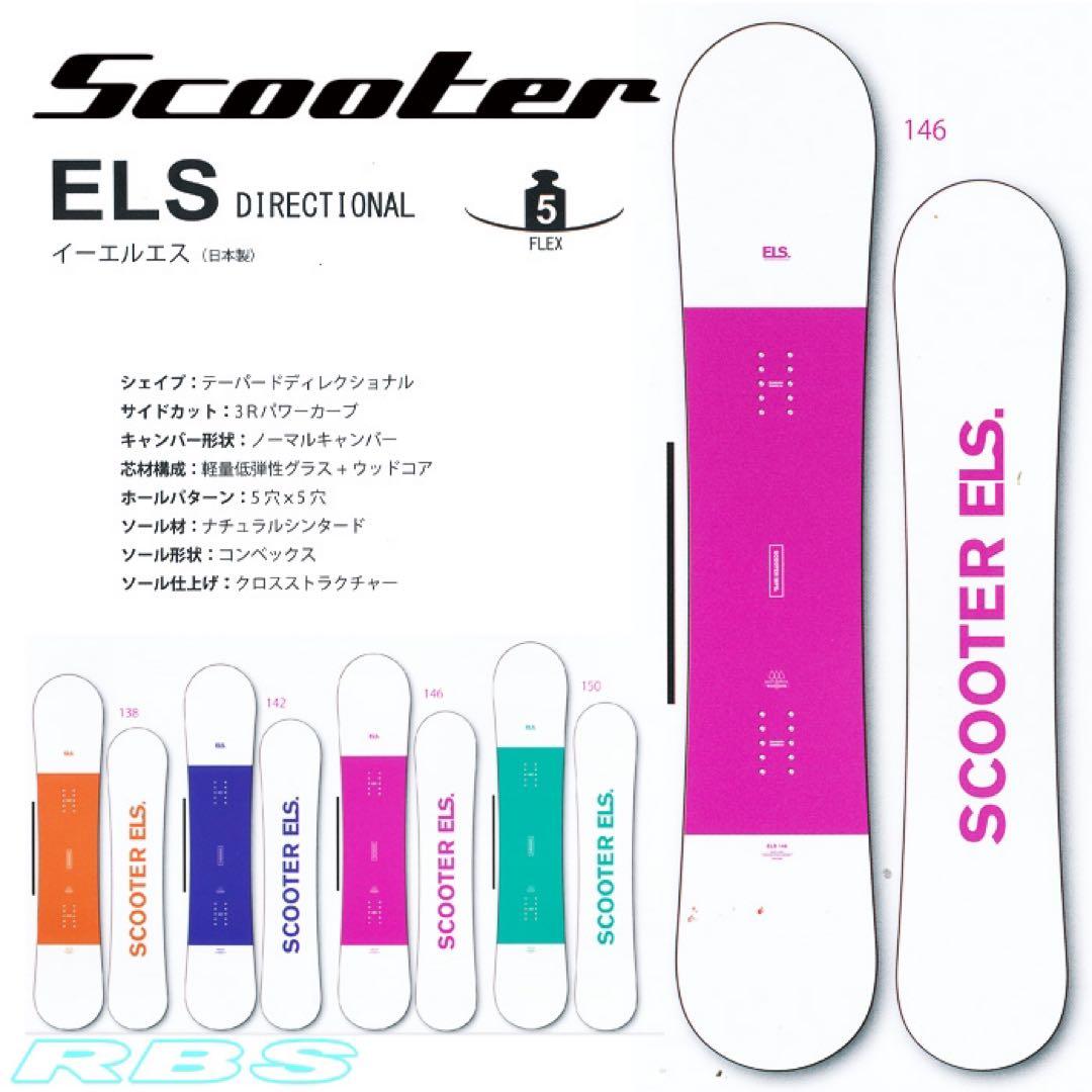 スノーボード scooter ELS 150