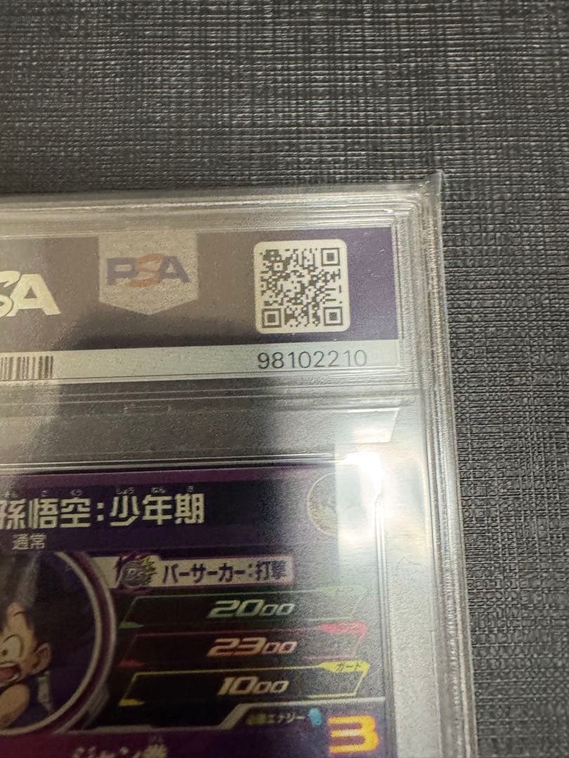 【PSA10】ドラゴンボールヒーローズ MM1-010 DA 孫悟空:少年期