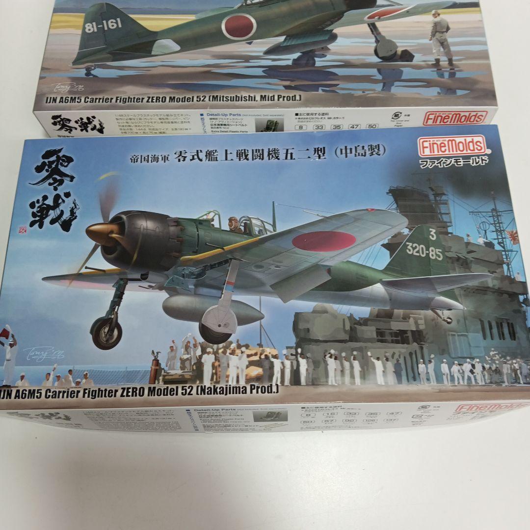 ファインモールド　1/48 零式艦上戦闘機52型　セット　中島・三菱製