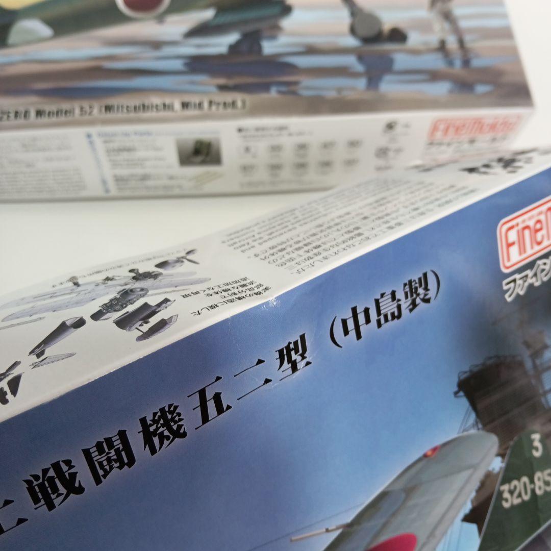 ファインモールド　1/48 零式艦上戦闘機52型　セット　中島・三菱製