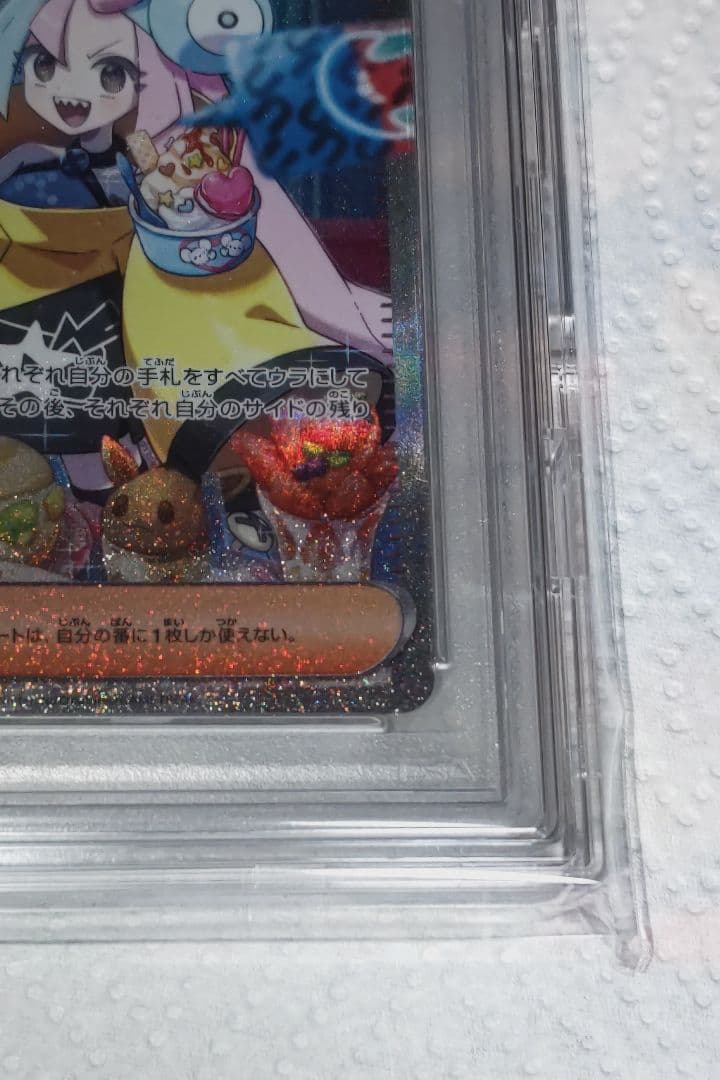 ナンジャモ SAR PSA10