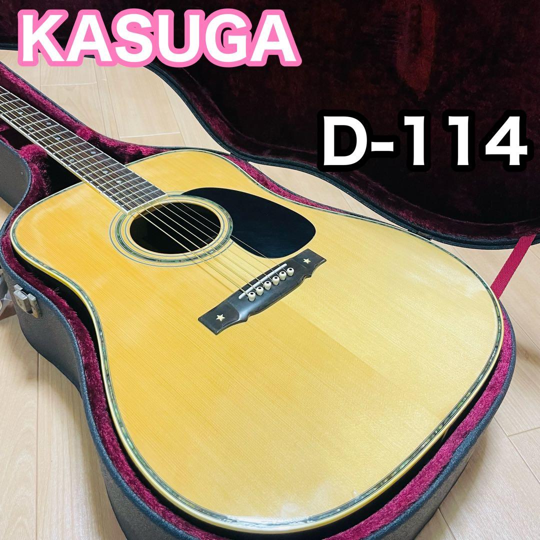 KASUGA D-114 カスガ　アコースティックギター