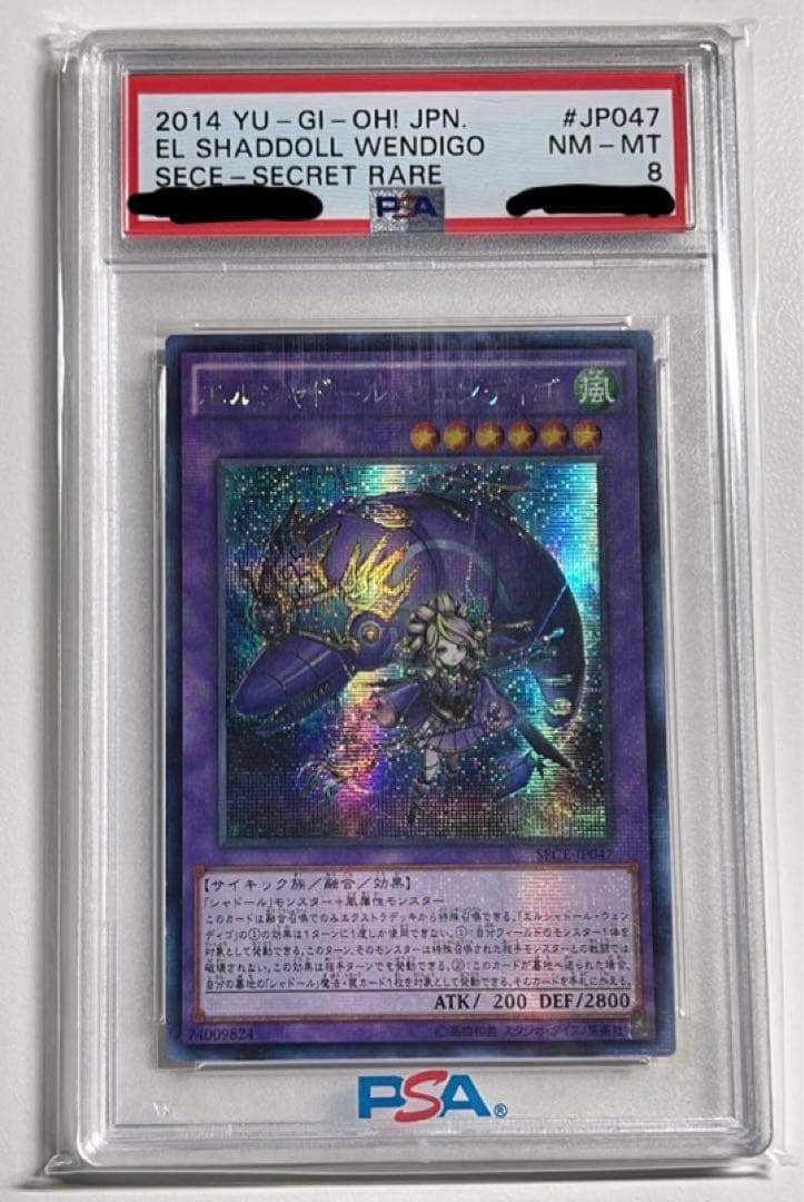 遊戯王　エルシャドールウェンディゴ　シークレット　シク　アジア版　PSA8