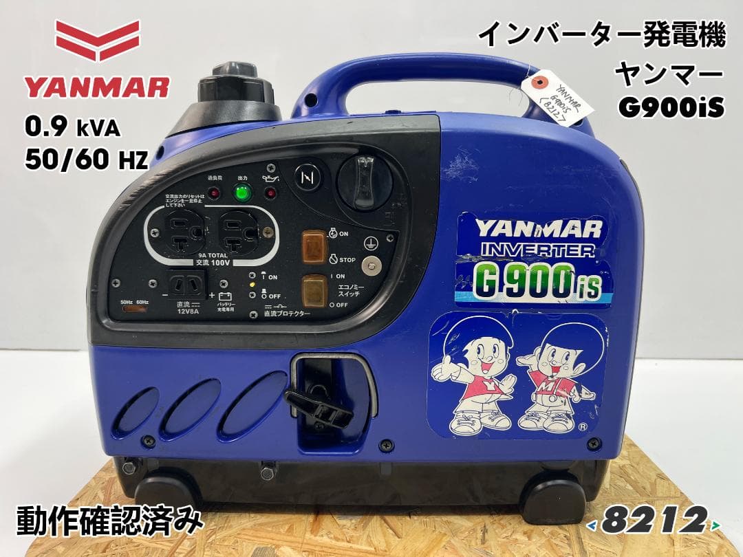 YANMAR ヤンマー インバーター発電機 G900IS 動作良好 ♪ 8212