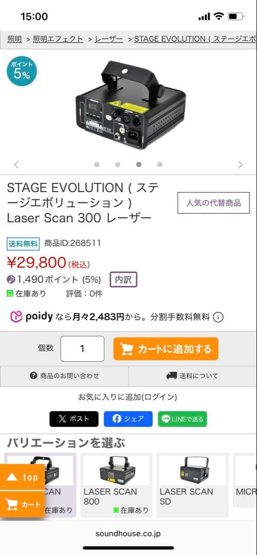 STAGE EVOLUTION Laser Scan 300 レーザー2台セット