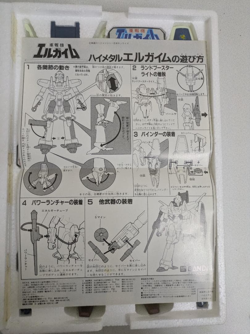 【未使用】HI-L 重戦機エルガイム 1/100 スケール バンダイ