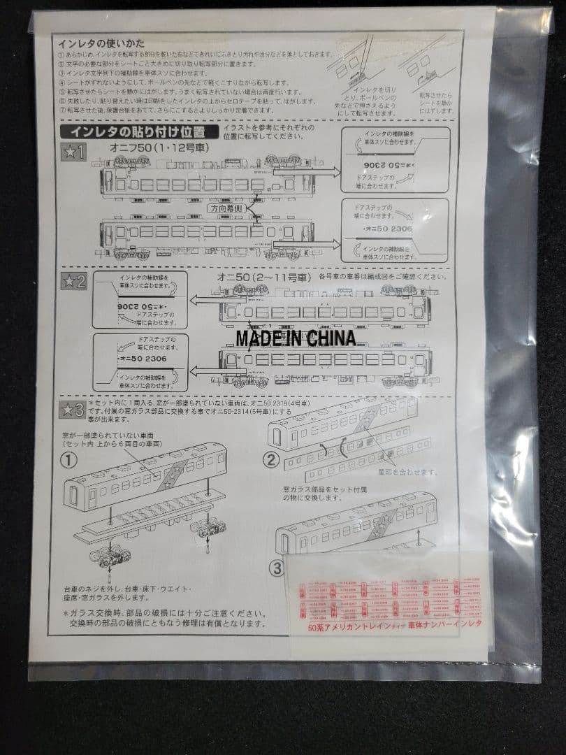 『マイクロエース50系アメリカントレイン6両+EF60アメリカントレインタイプ』