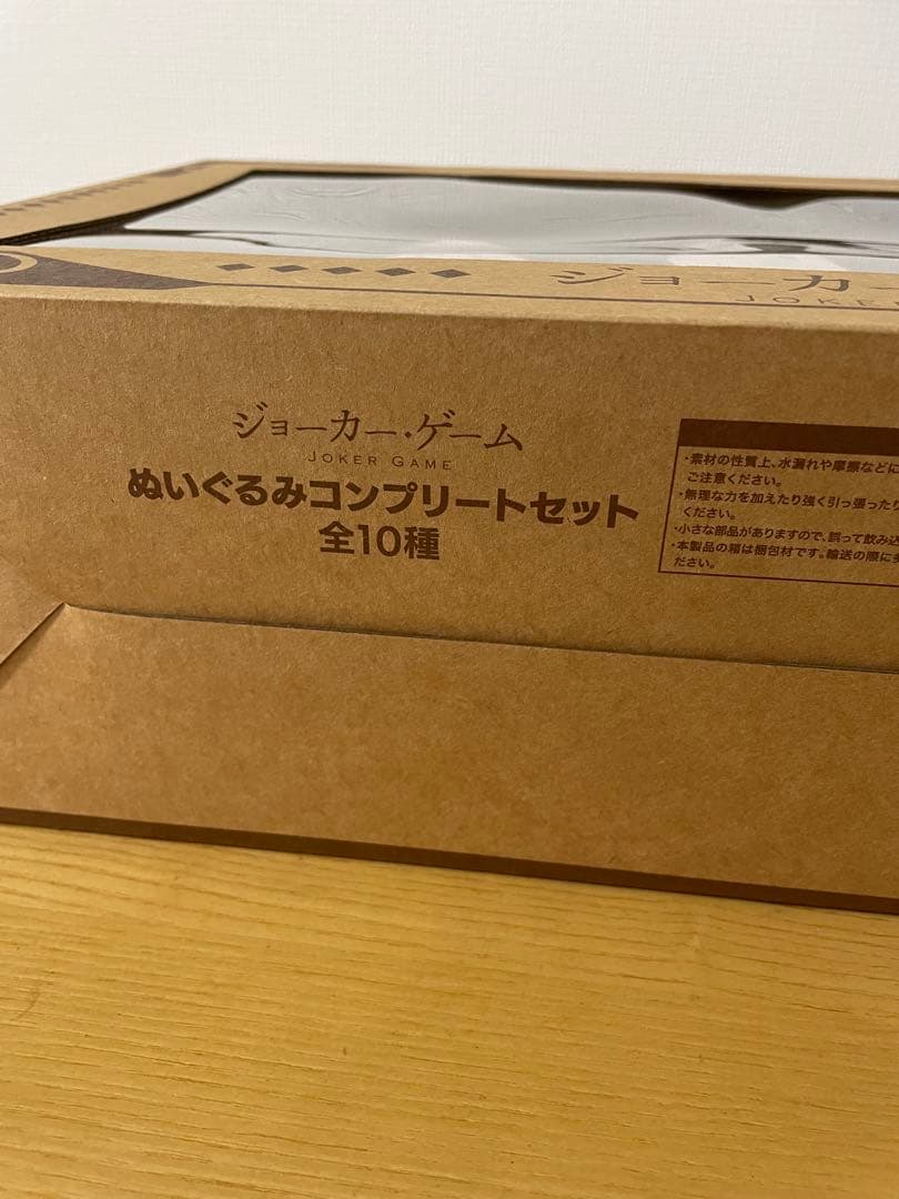 ジョーカー・ゲーム ぬいぐるみ　10体セット