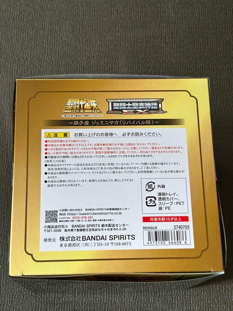 聖闘士聖衣神話EX 黄金聖闘士リバイバル版 4点セット　ノベルティ付き