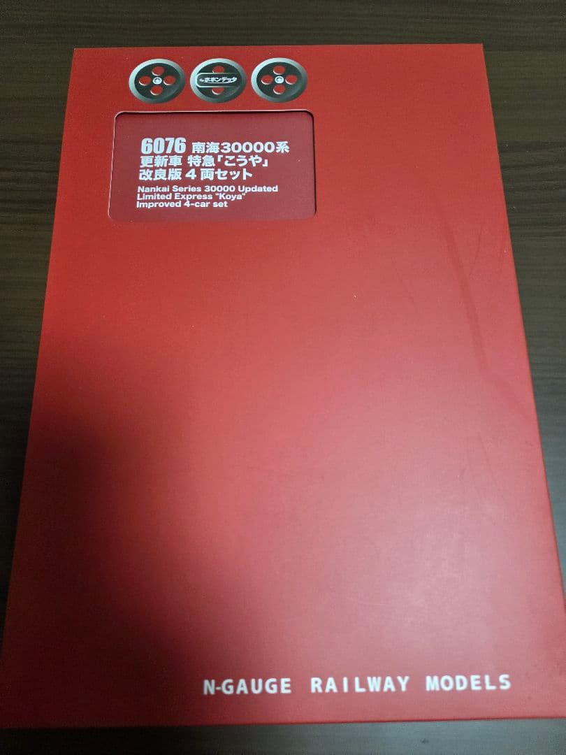 ポポンデッタ　南海こうや号　30000系31000系