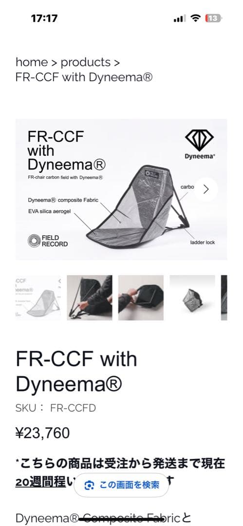 改良版 FIELD RECORD FR-CCF with Dyneema