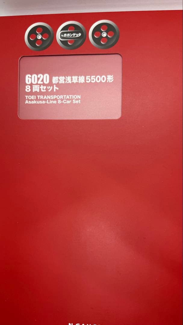 ポポンデッタ 6020 都営5500形