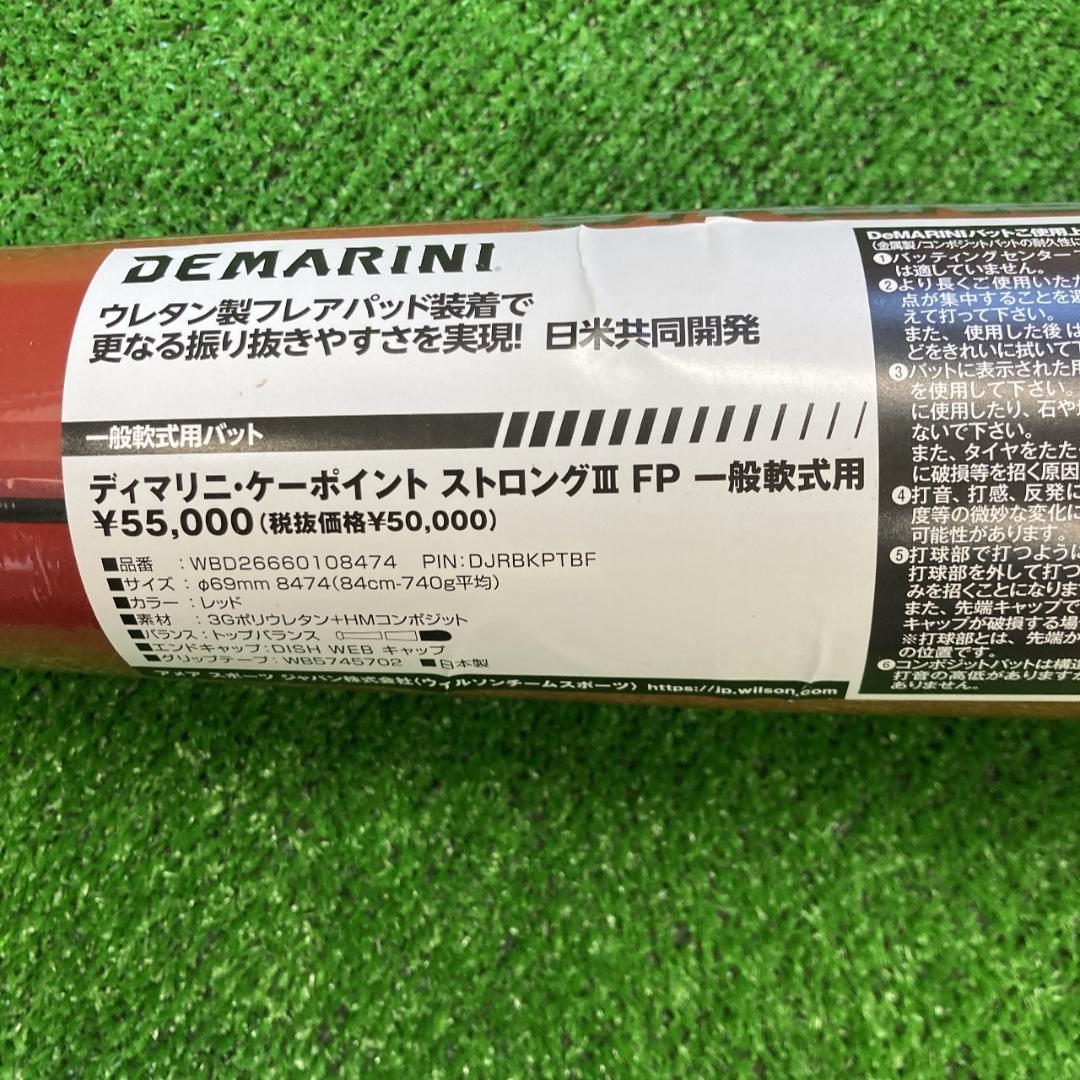 新品 一般軟式用バット 84cm740g フレア ケーポイントストロングスリー