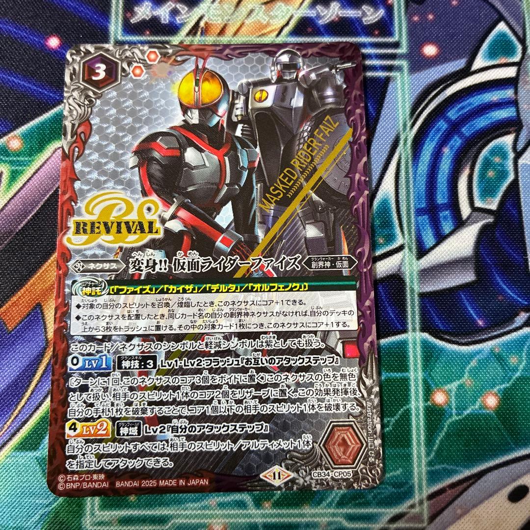 バトルスピリッツ 変身 仮面ライダーファイズ リバイバル