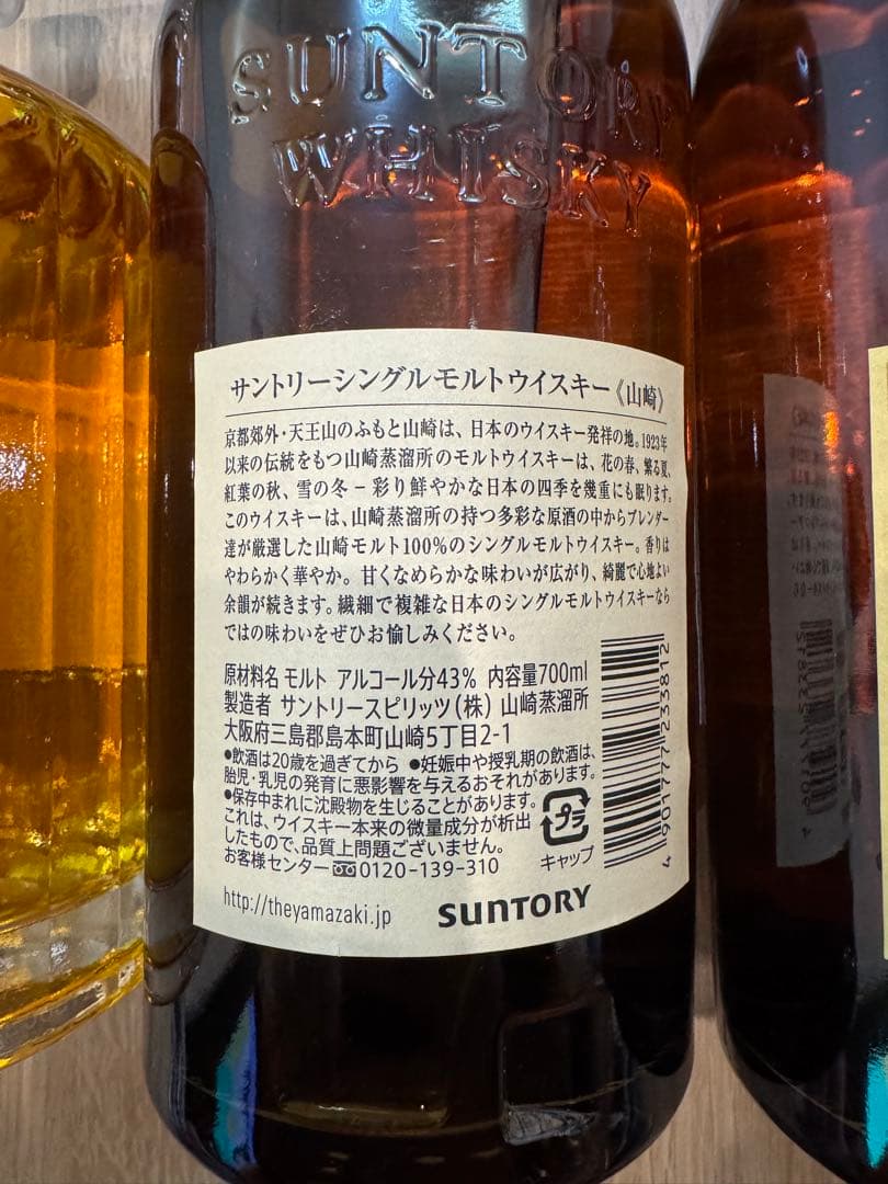 ウィスキー　フルボトル　山崎12年、山崎、響　3点セット