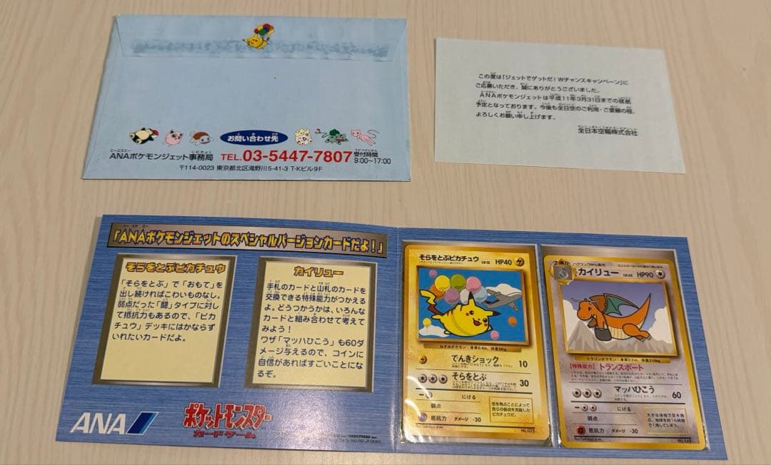 み*す様 ポケモンカードゲーム ANAスペシャルバージョン