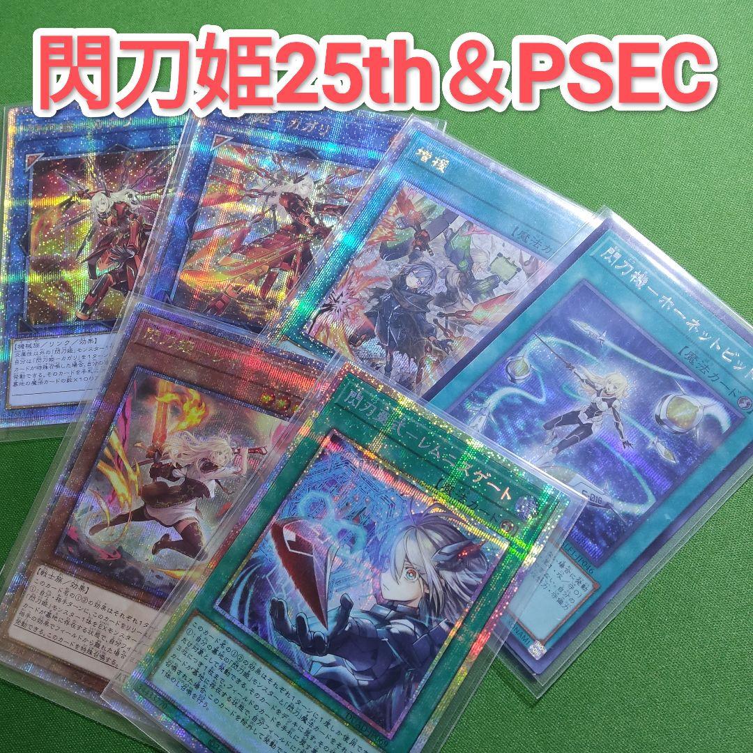 遊戯王　閃刀姫レイ＆カガリ＆増援＆レムニスゲート他　25th＆プリズマ　絵違い