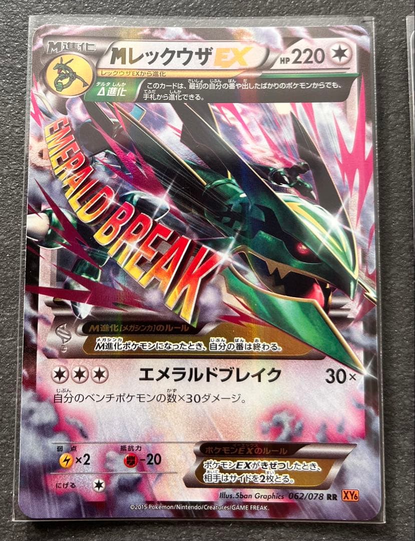 【ポケモンカードゲーム】MレックウザEX2枚