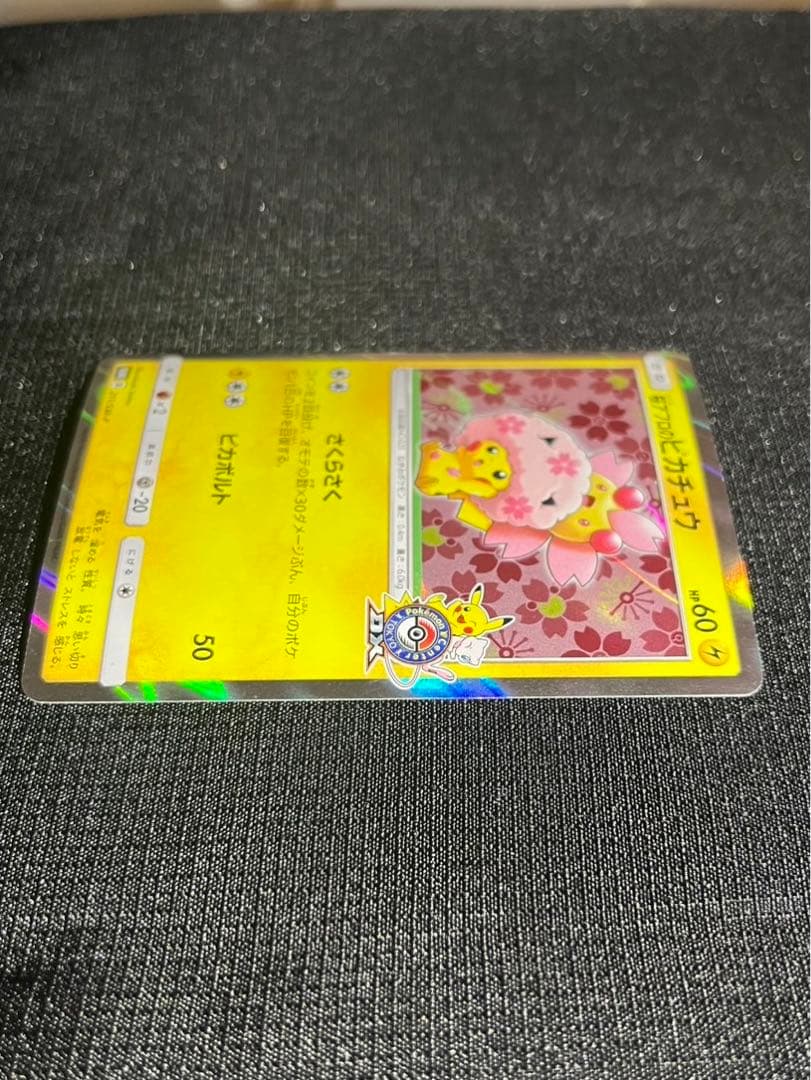 桜アフロのピカチュウ211/SM-P