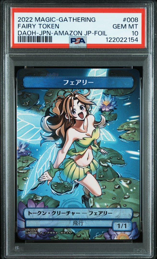 PSA10 MTG フェアリートークンfoil すべそれ限定プロモ Amazon